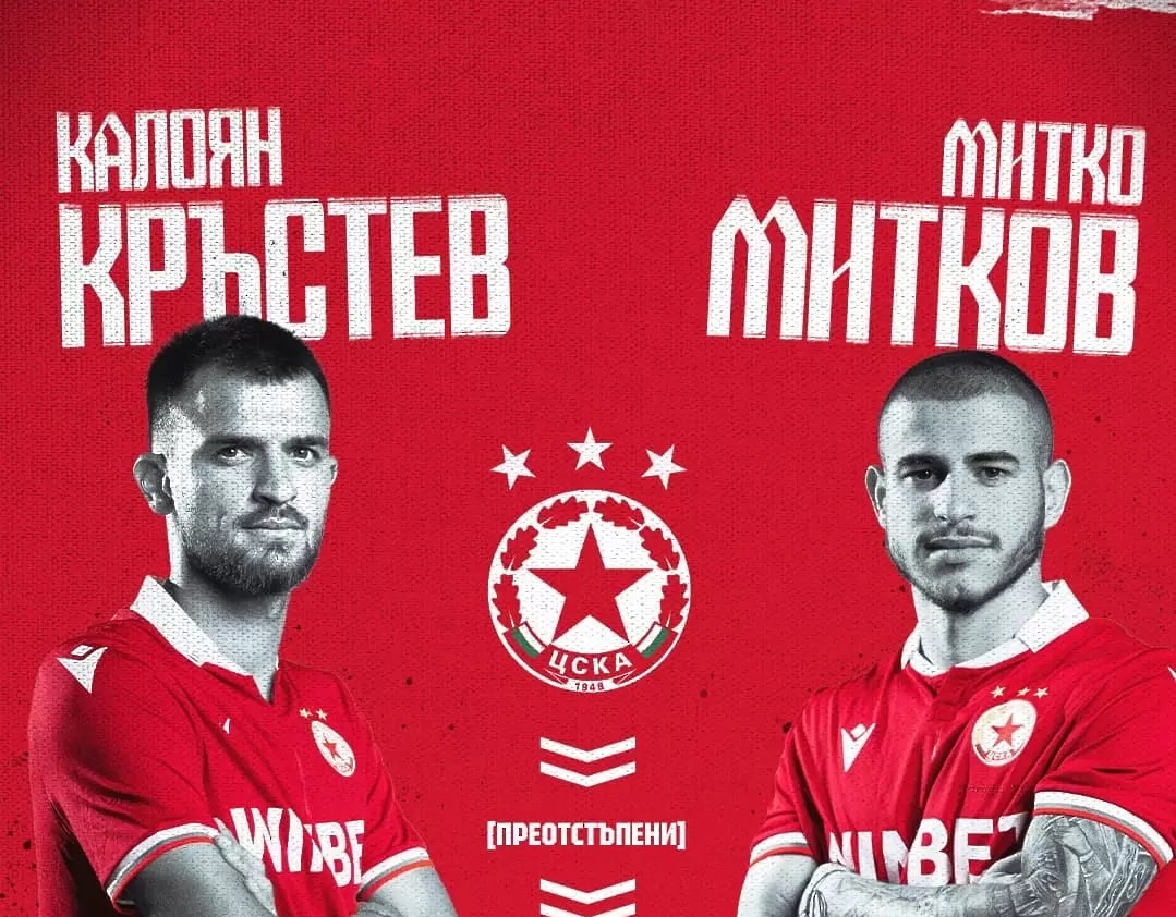 Берое взе двама играчи под наем от ЦСКА