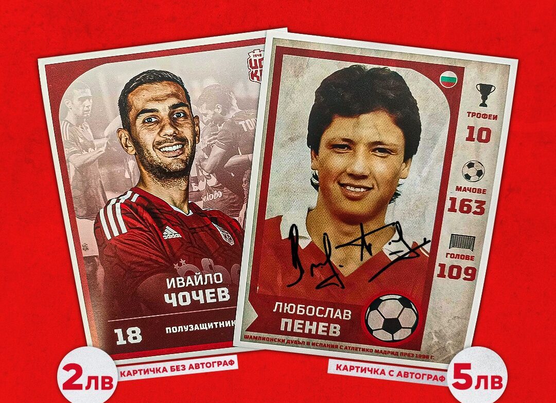 ЦСКА 1948 пуска картички с армейски звезди