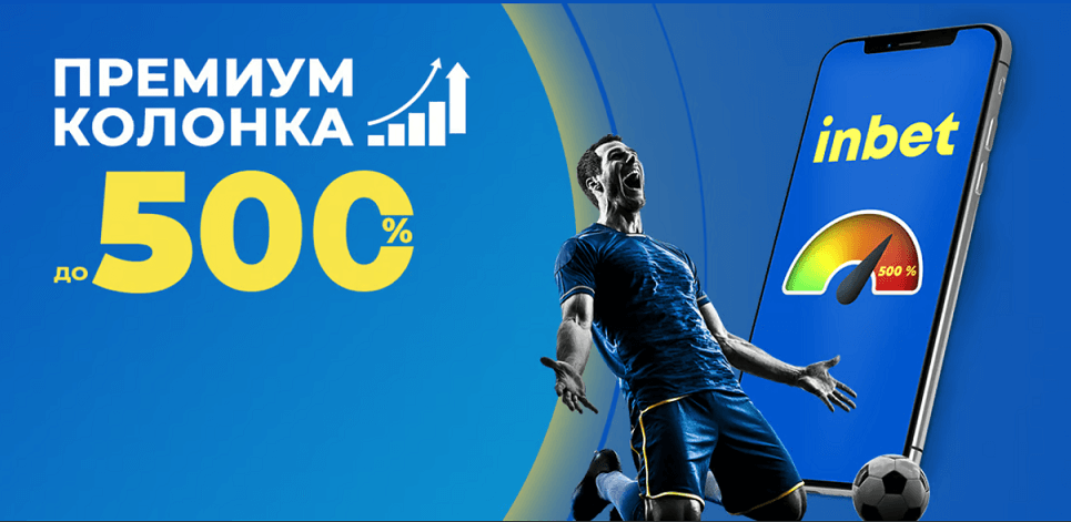 inBet Спортни Залози Онлайн ВХОД 100% до 1500 лв {2023}